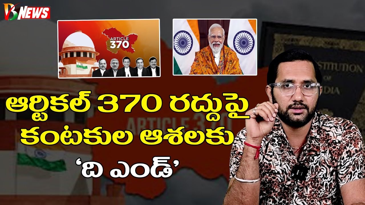 Upheld of Article 370 Abrogation || కంటకులకు ఈ వార్త కంటగింపే || Bharatavarsha - YouTube