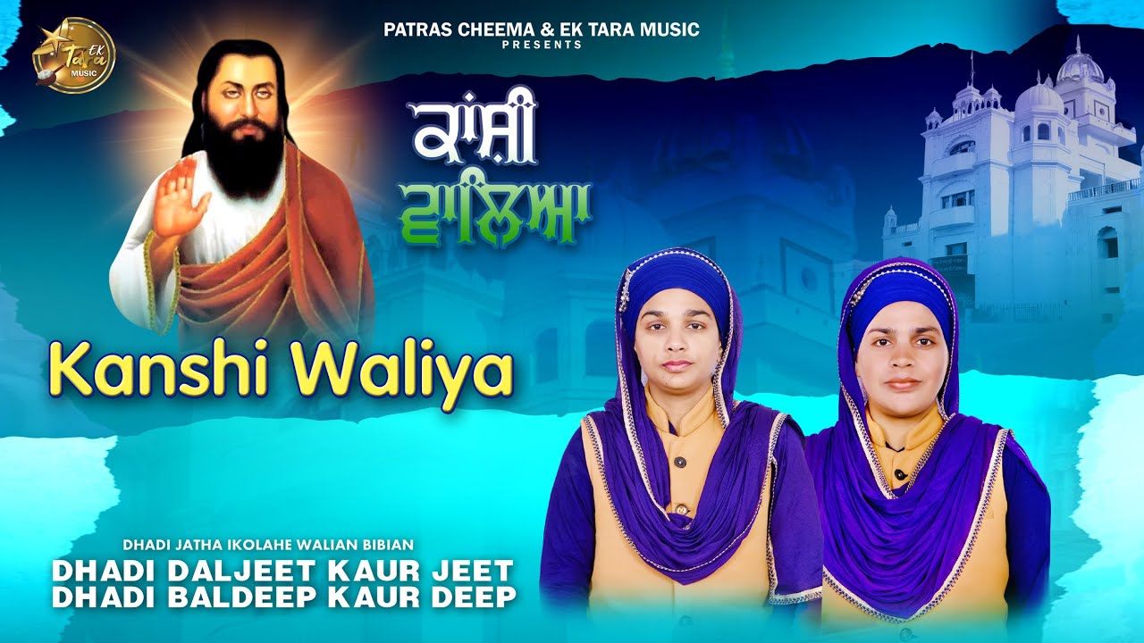 Kanshi Waleya | Daljeet Kaur Jeet | Baldeep Kaur Deep | Patras Cheema ...
