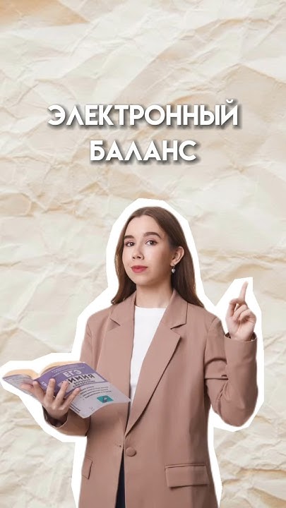 Электронный баланс на ИЗИ #умскул #егэ #10класс #химияегэ - YouTube