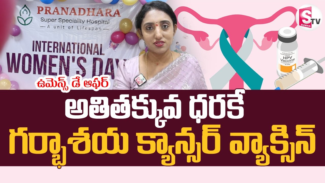 Cervical Cancer Prevention | HPV Vaccine | Dr. Swathi Reddy ...