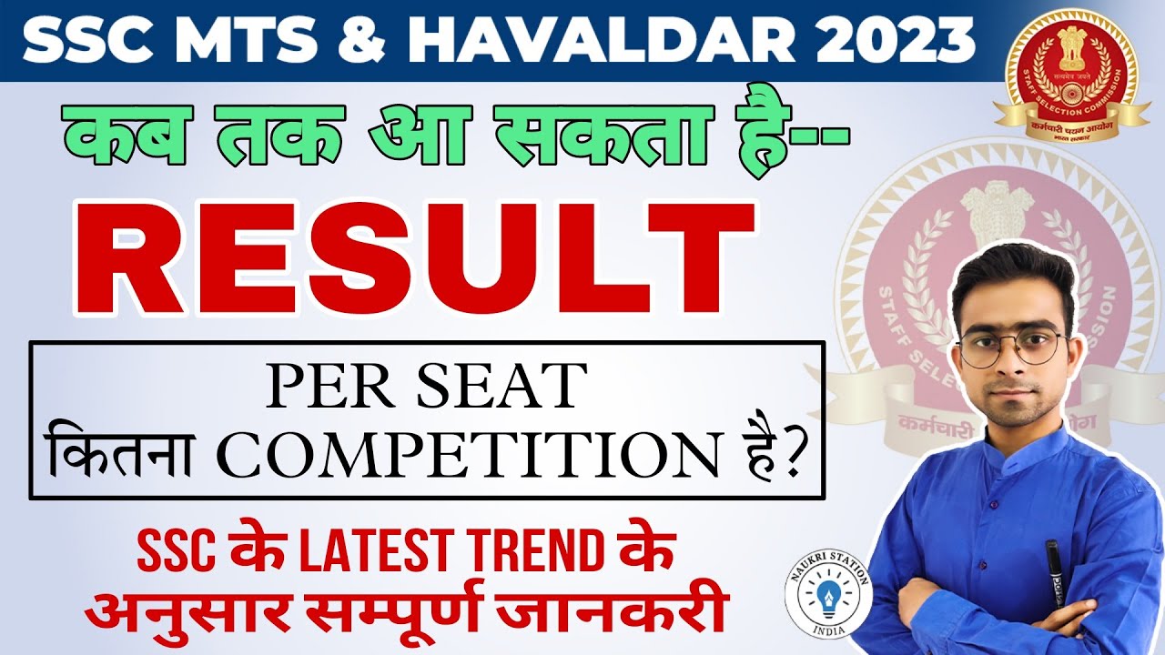 SSC MTS Result 2023 | SSC MTS Tier 1 Result 2023 Kab Ayega | SSC MTS ...