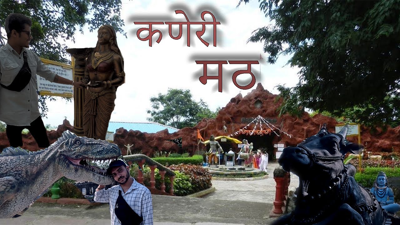 कणेरी मठ , कोल्हापूर | kaneri math (kolhapur) , Siddhagiri Gramjivan ...