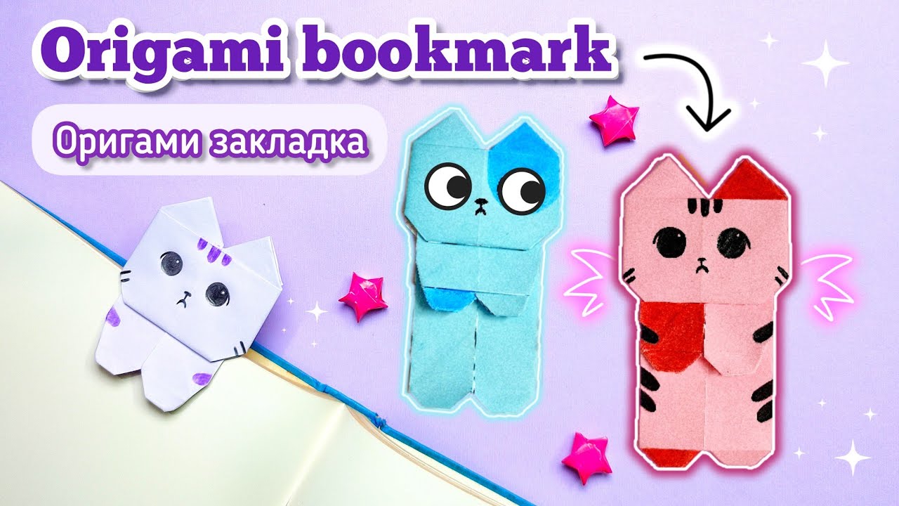 Origami cat bookmark | How to make paper cat bookmark?! - YouTube