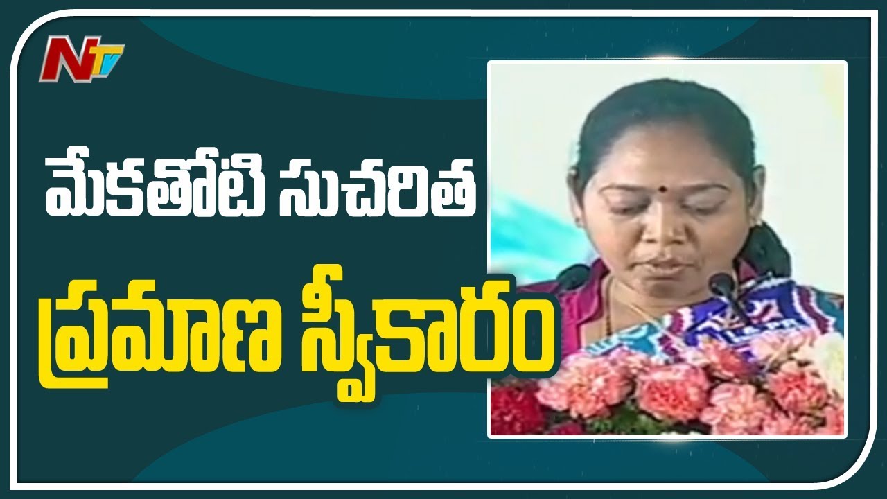 MLA Mekathoti Sucharitha Takes Oath As Cabinet Minister | YS Jagan ...