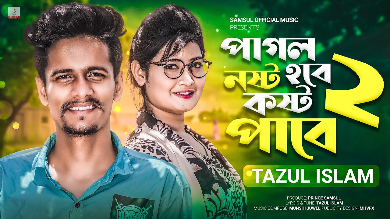 TAZUL ISLAM Eid Song | পাগল নষ্ট হবে কষ্ট পাবে 2 | Pagol Nosto Hobe ...