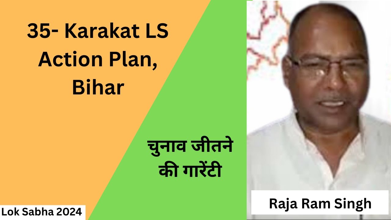 Karakat Lok Sabha Victory Plan| How CPI(ML)(L) & INDIA Bloc can win ...