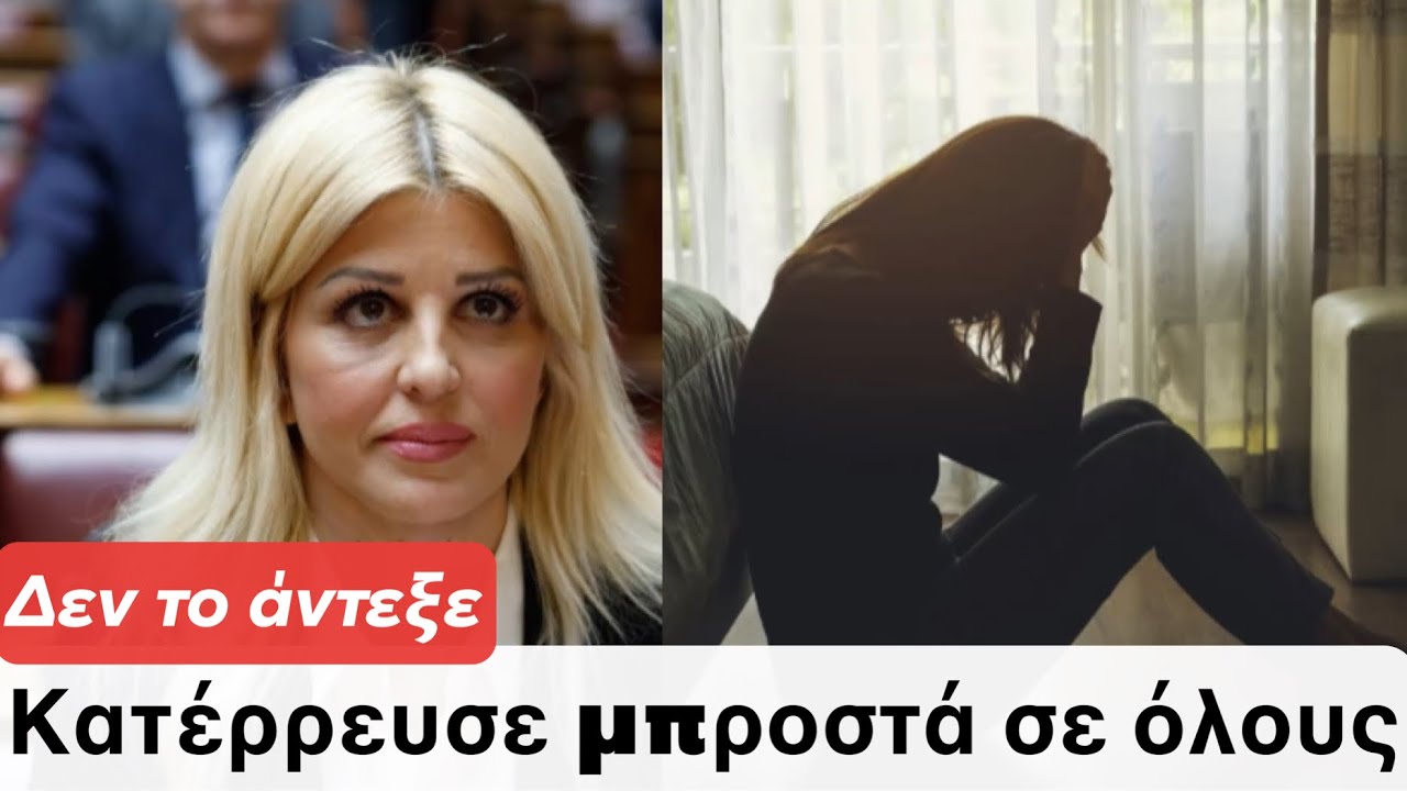 Η Έλενα Ράπτη σε απόγνωση – Το τέλος που δεν περίμενε κανείς - YouTube