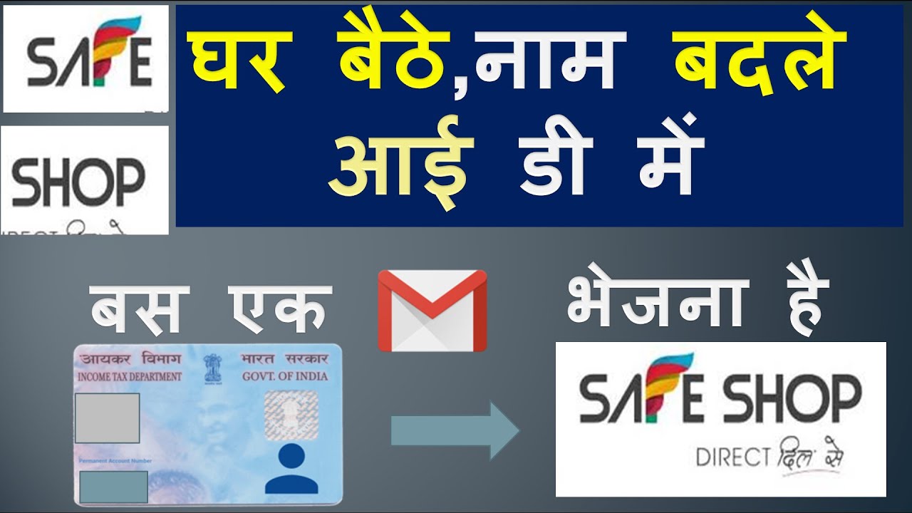 safe shop me name change kaise kare / Safe shop online name correction ...