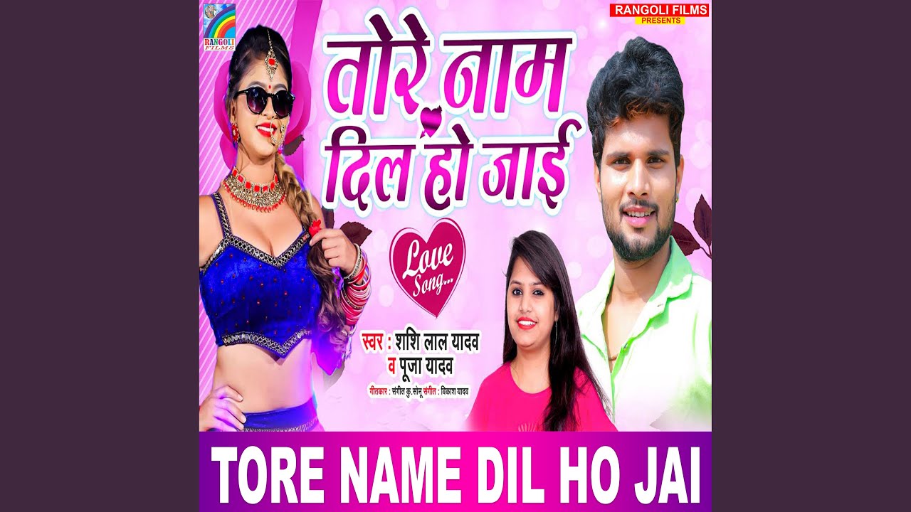 Tore Name Dil Ho Jai - YouTube