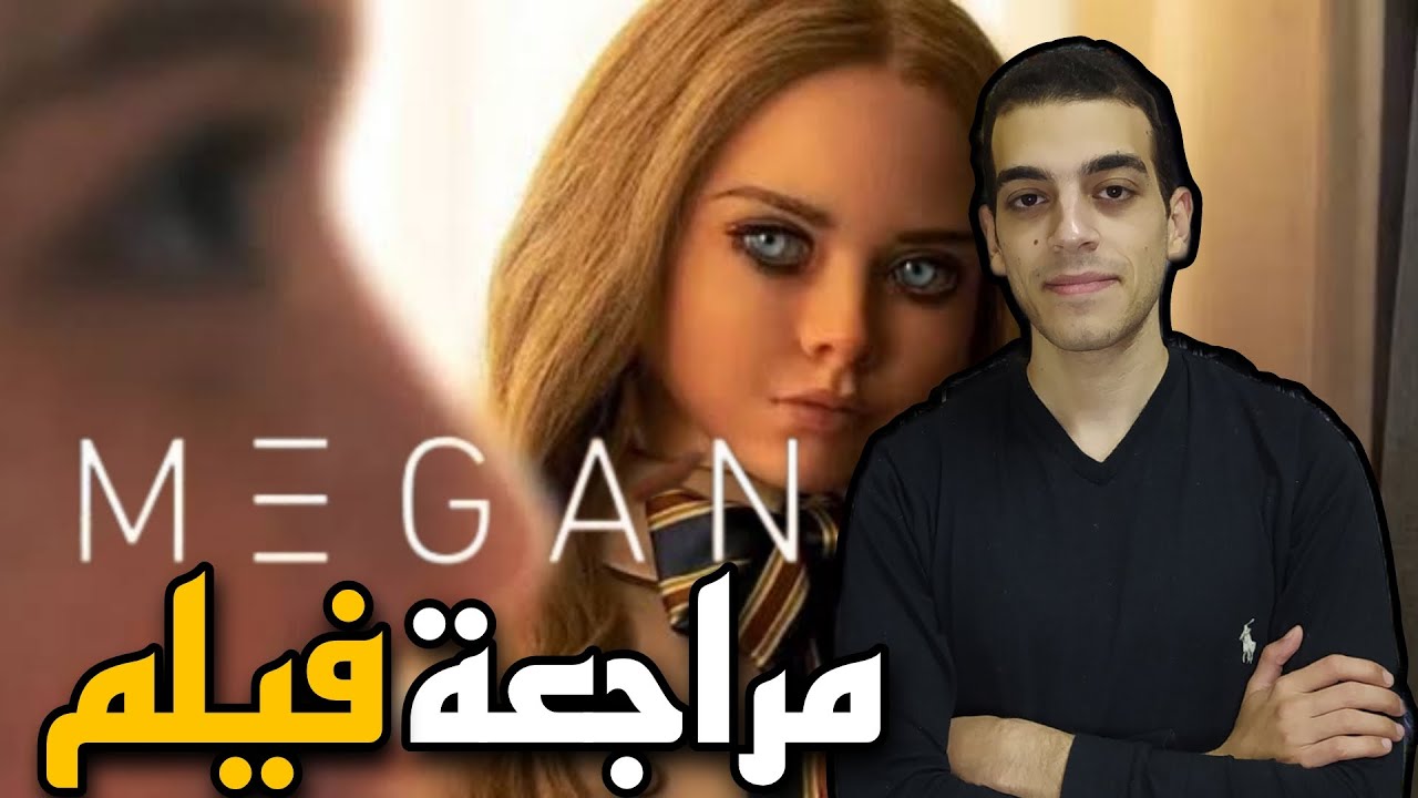 مراجعة فيلم M3GAN (2023) - YouTube