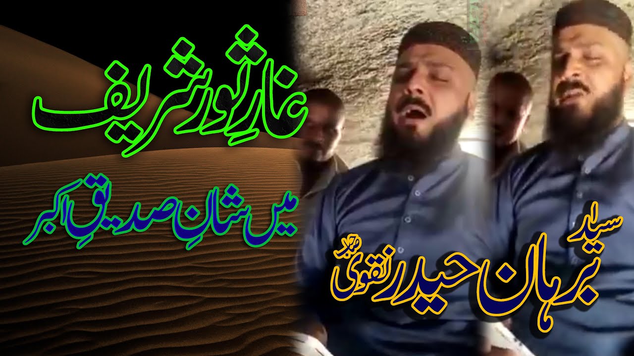 Syed Burhan Haidar Naqvi ( Gar e Soar Sharif Me Shan e Sadiq Akbar ...