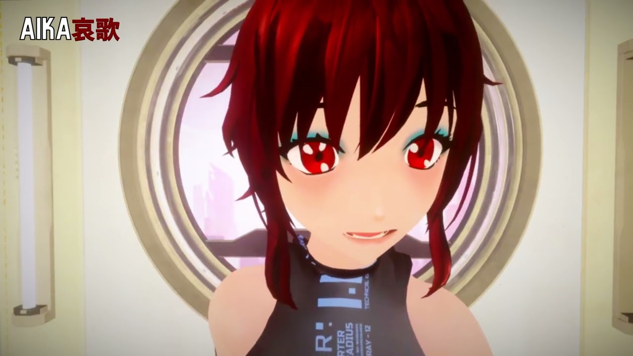 Aika哀歌