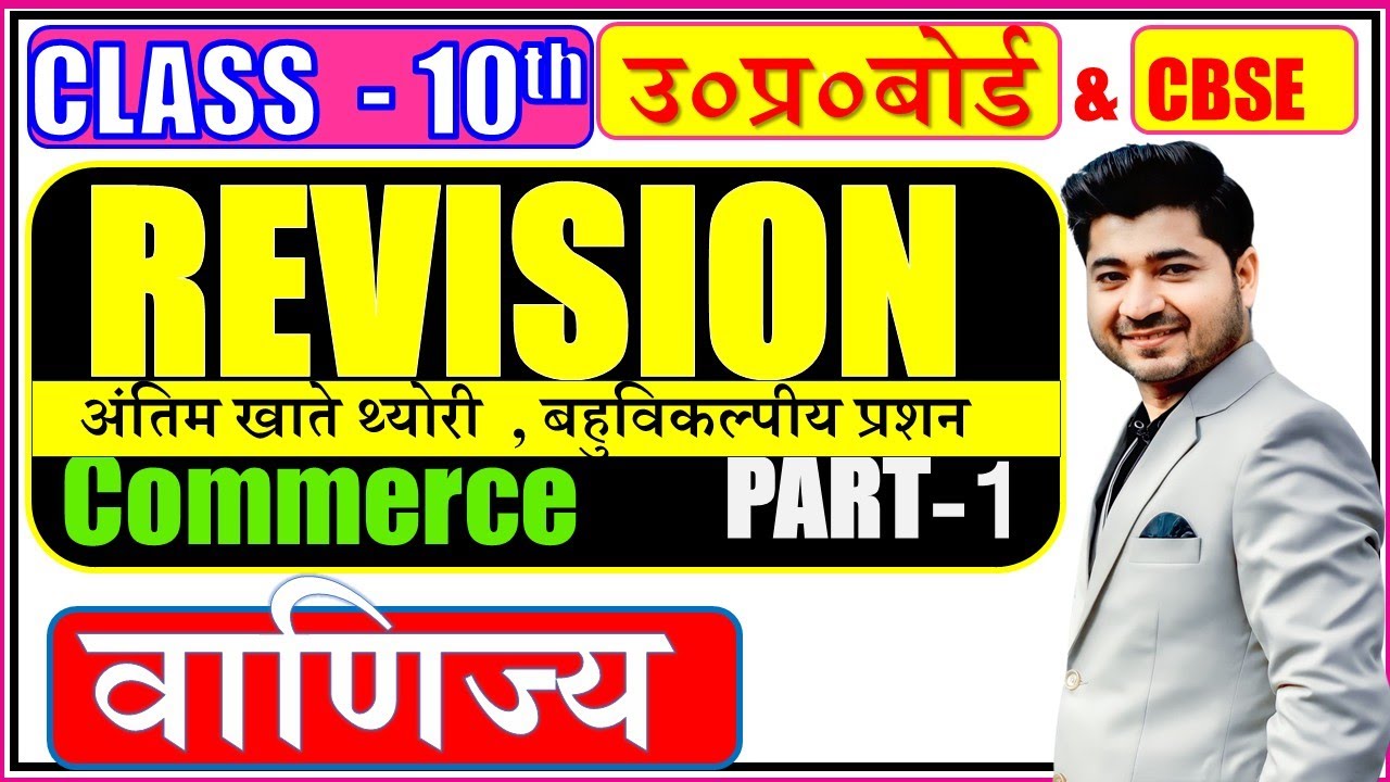 CLASS 10 COMMERCE REVISION - YouTube