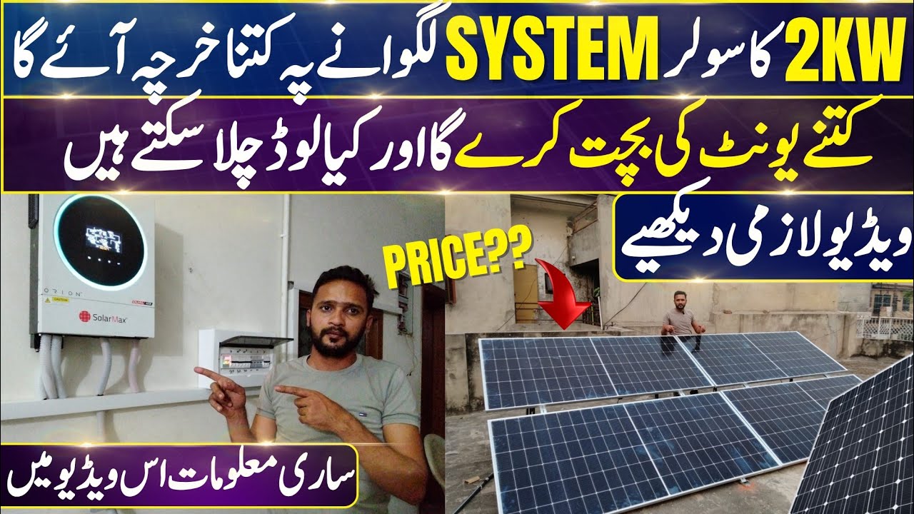 2kw Solar System Price In Pakistan Today || 2kw Solar Project Coast ...