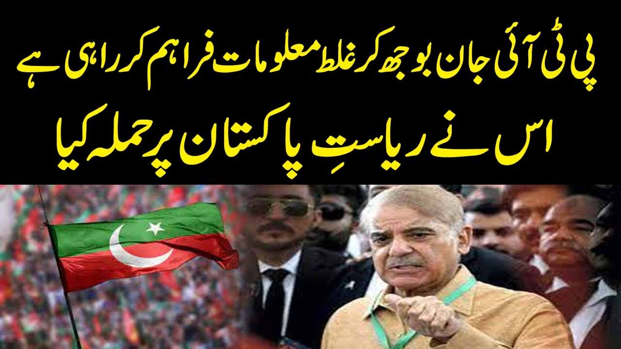 What PTI did on May 9 was an attack on the state of Pakistan, Prime ...