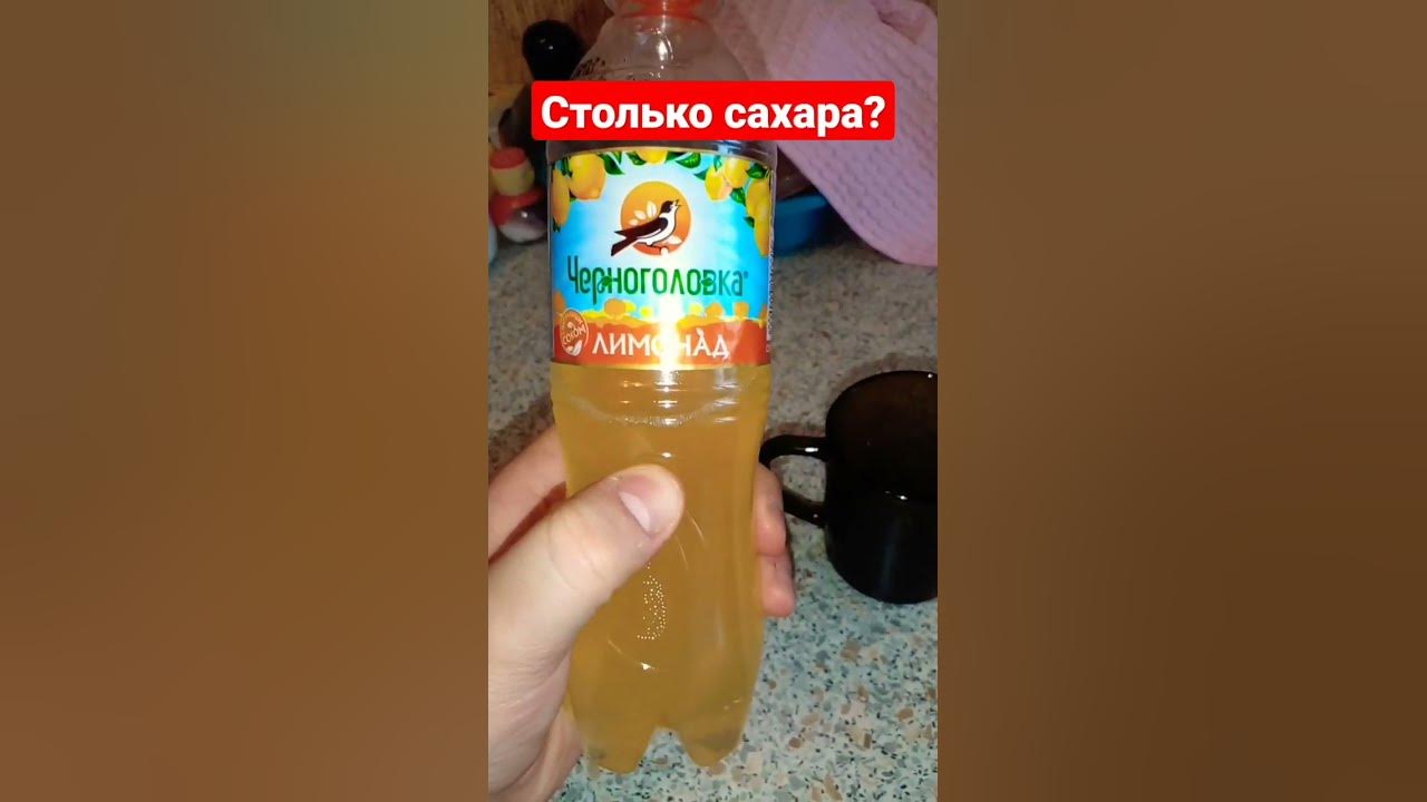 проверил лимонад "Черноголовка"на содержание сахара - YouTube