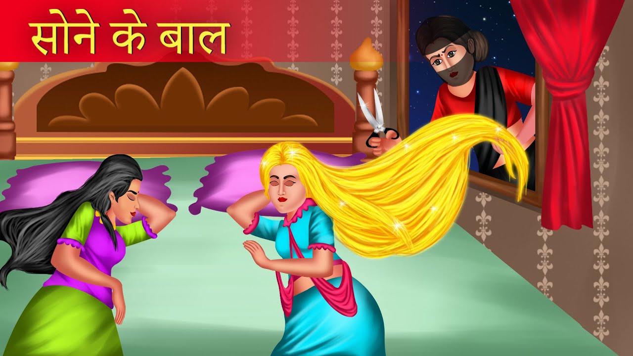 Sone Ke Baal Sone Ke Baal Wali Ladki Magic Story Sone Ke Baal Sone Ke Baal Wali Ladki Magic Story