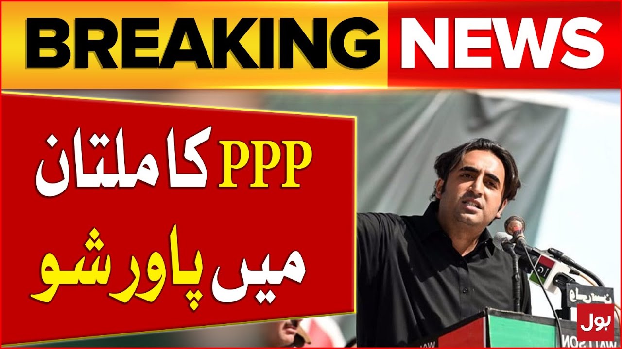 Bilawal Bhutto Power Show | PPP Jalsa in Multan | Elections in Pakistan | Breaking News - YouTube