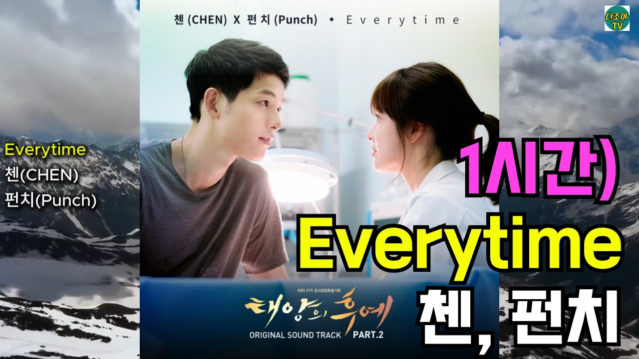 1시간) Everytime - 첸(CHEN), 펀치(Punch) - YouTube