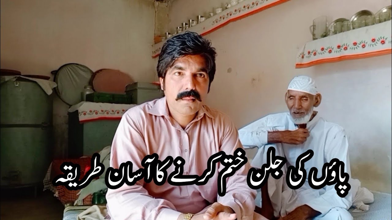 Paon ki talion ki jalan ka ilaj | Treatment of burning feet | Paon ki ...