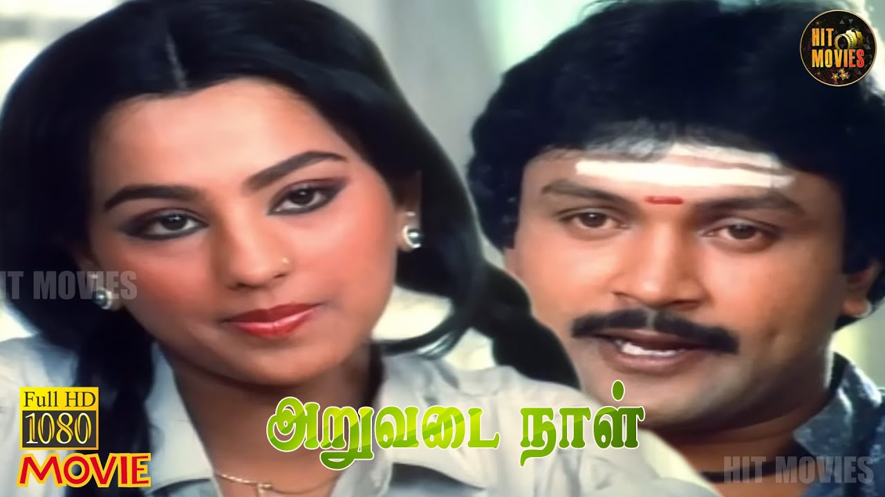 Aruvadai Naal Full Movie HD | Prabhu | Pallavi | Kumarimuthu | Usilai ...