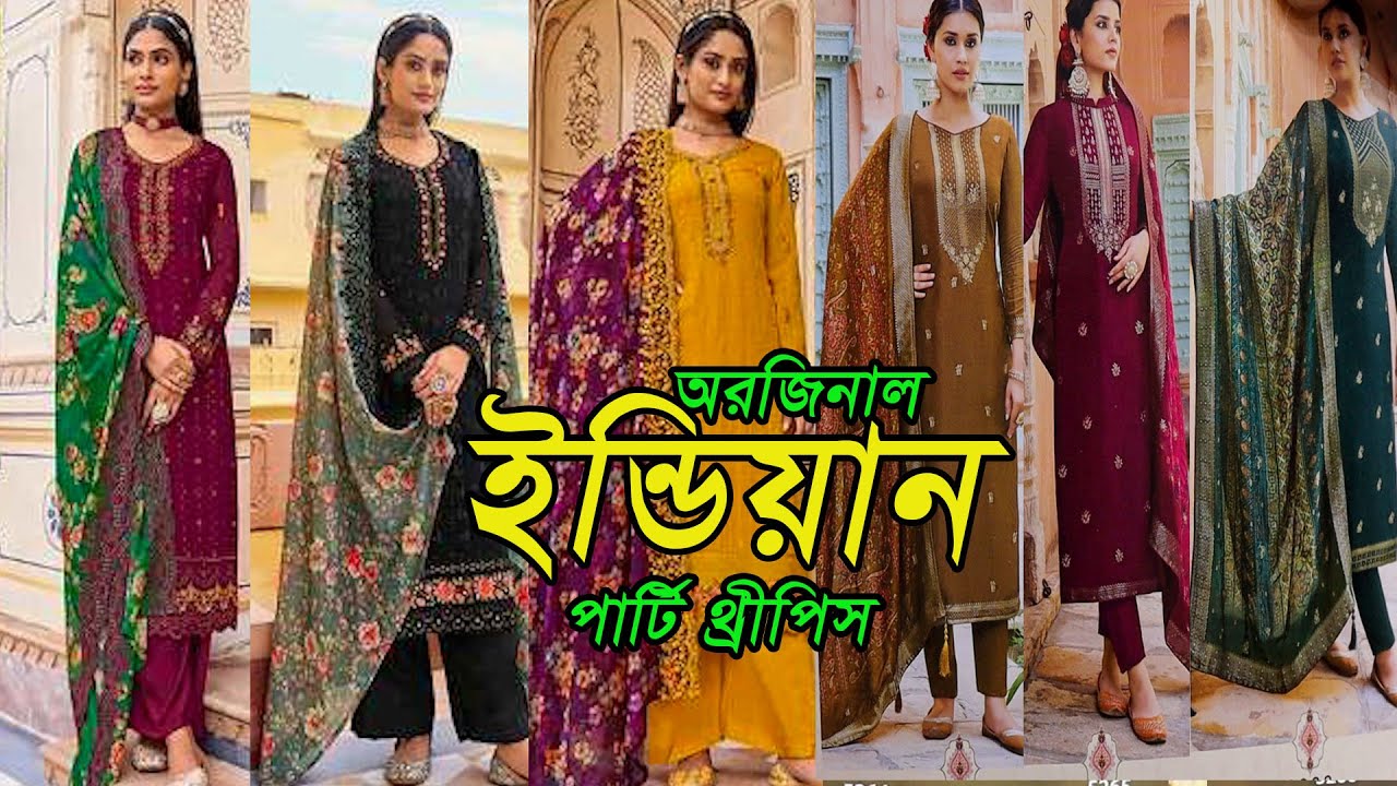 ইন্ডিয়ান ঈদ স্পেশাল থ্রিপিস Eid collection indian three piece 2023 new ...