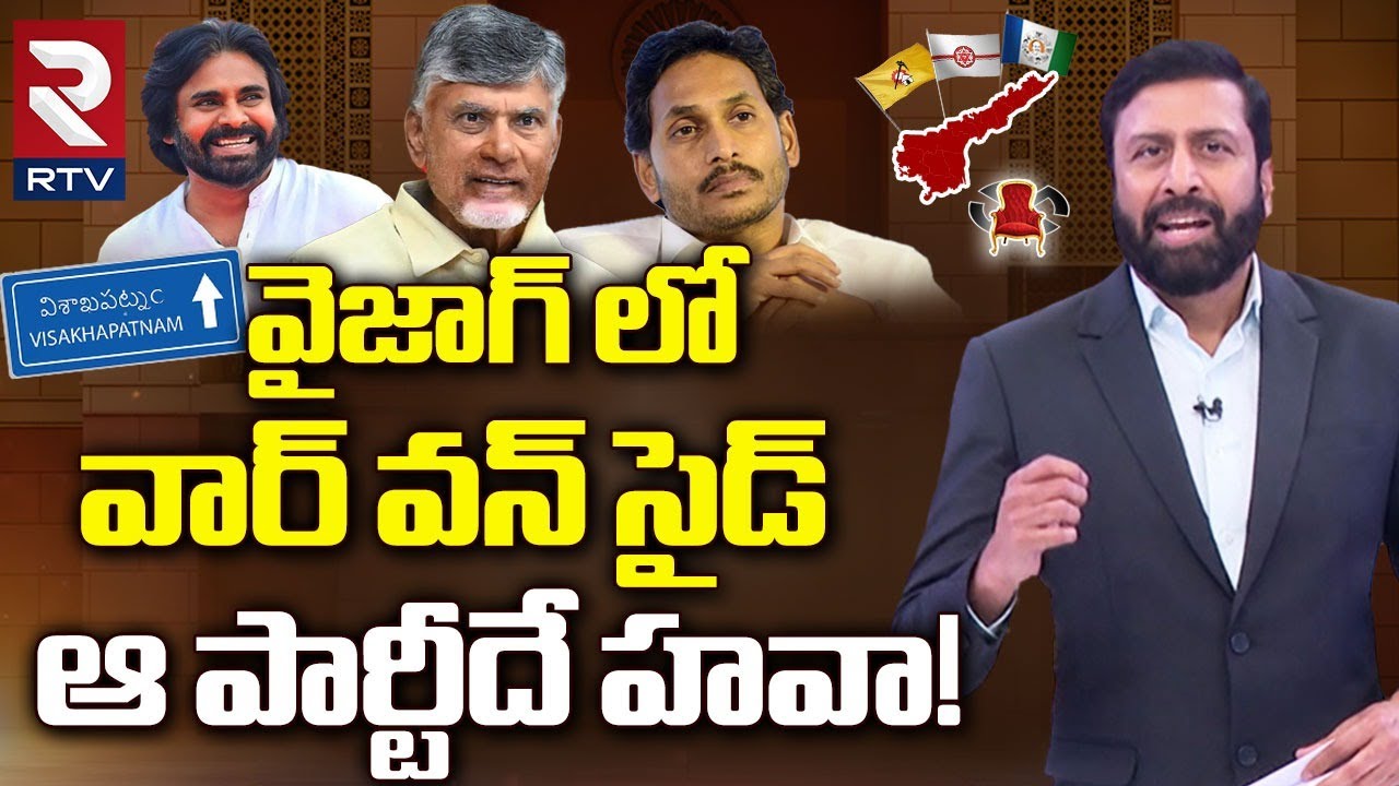 Ravi Prakash Post Poll Survey On Vizag | వైజాగ్ లో వార్ వన్ సైడ్ | Ravi ...