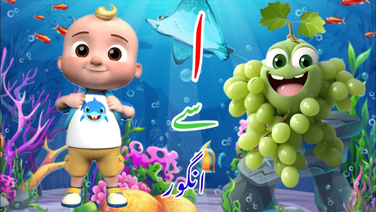 alif bay pay | haroof e tahaji | poem | phonics song | alif bay pay ...