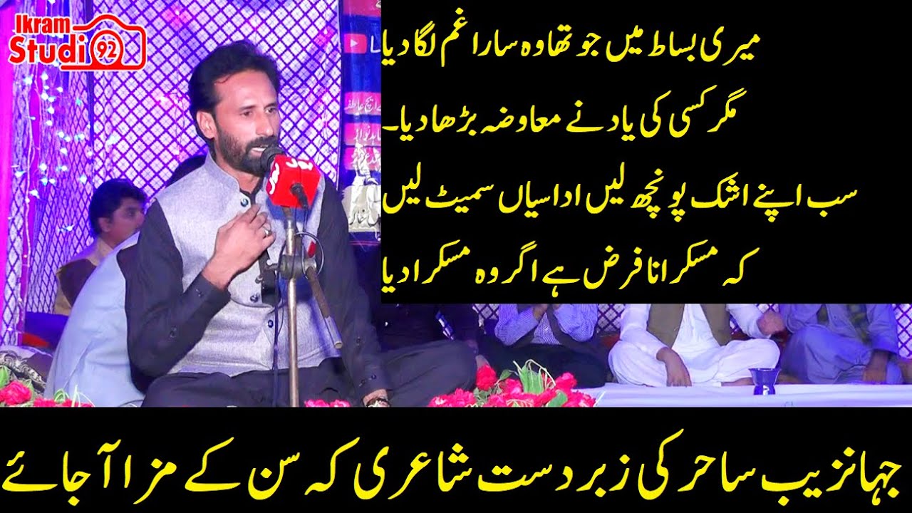 jahanzaib sahir | jahanzaib sahir poetry | mushaira poetry | shahbaz ...