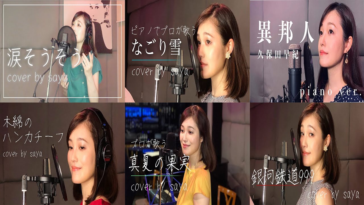 シンガーソングキャスターsaya＆文化人コラボVol.1！ - YouTube