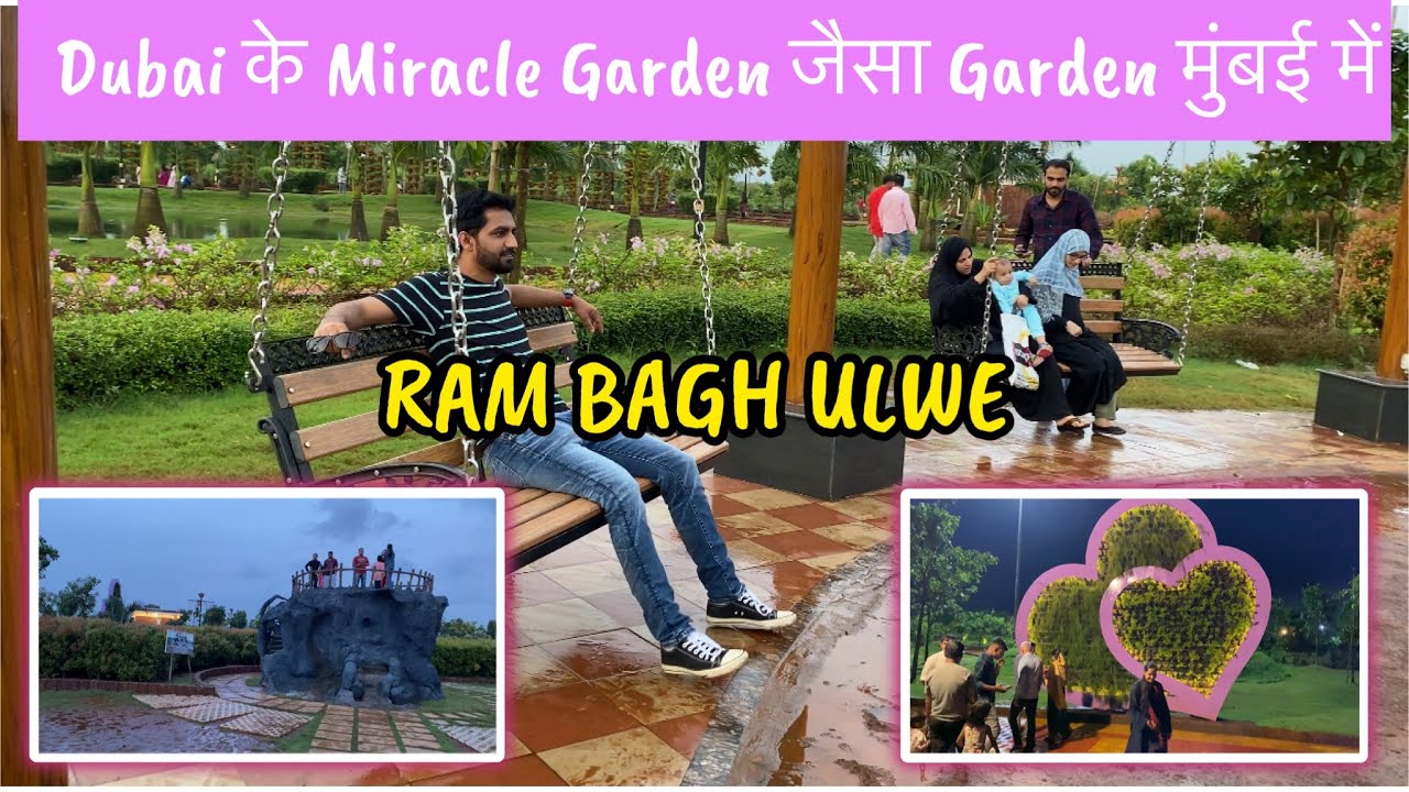 Ram Bagh Garden Ulwe | Rambaug Garden Ulwe | उलवे मधील नवीन पर्यटन स्थळ ...
