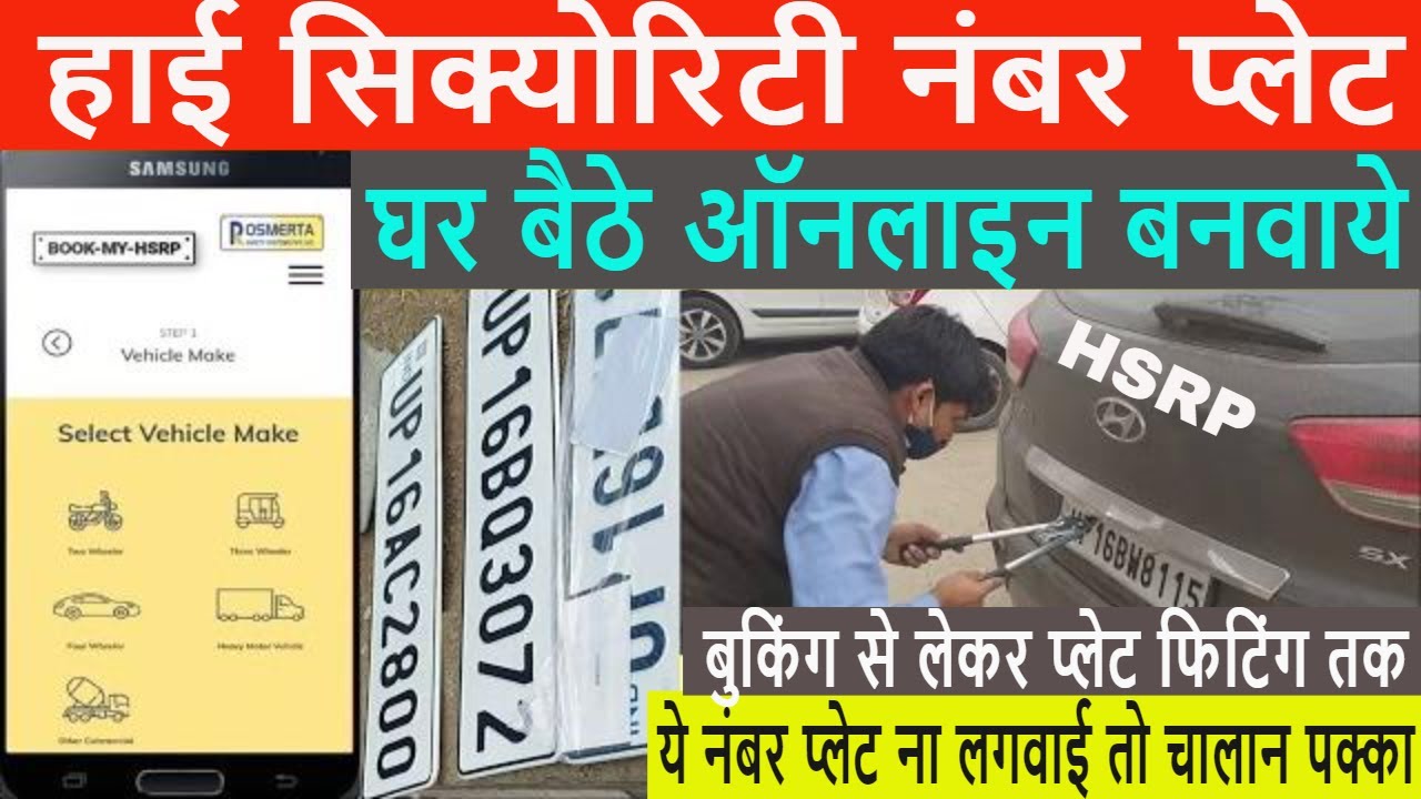HSRP number plate apply online | high security number plate home ...