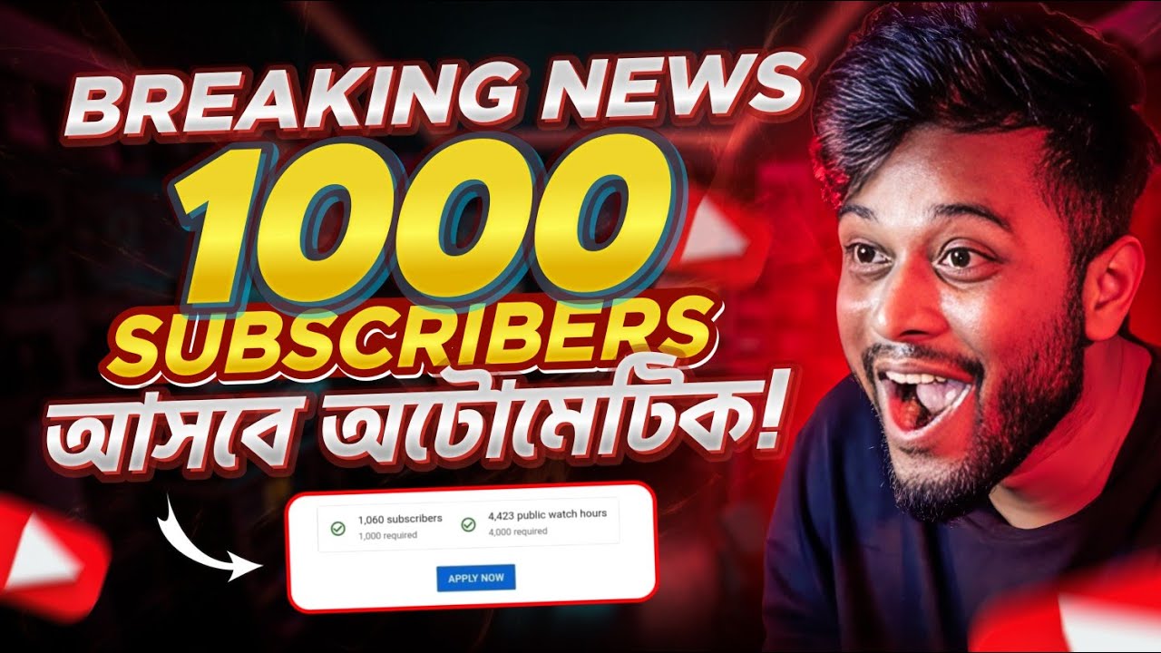 সাবস্ক্রাইবার আসবে অটোমেটিক 😍 YOUTUBE BIG UPDATE 🚨 How to get first 1000 Subscribers on Youtube ...