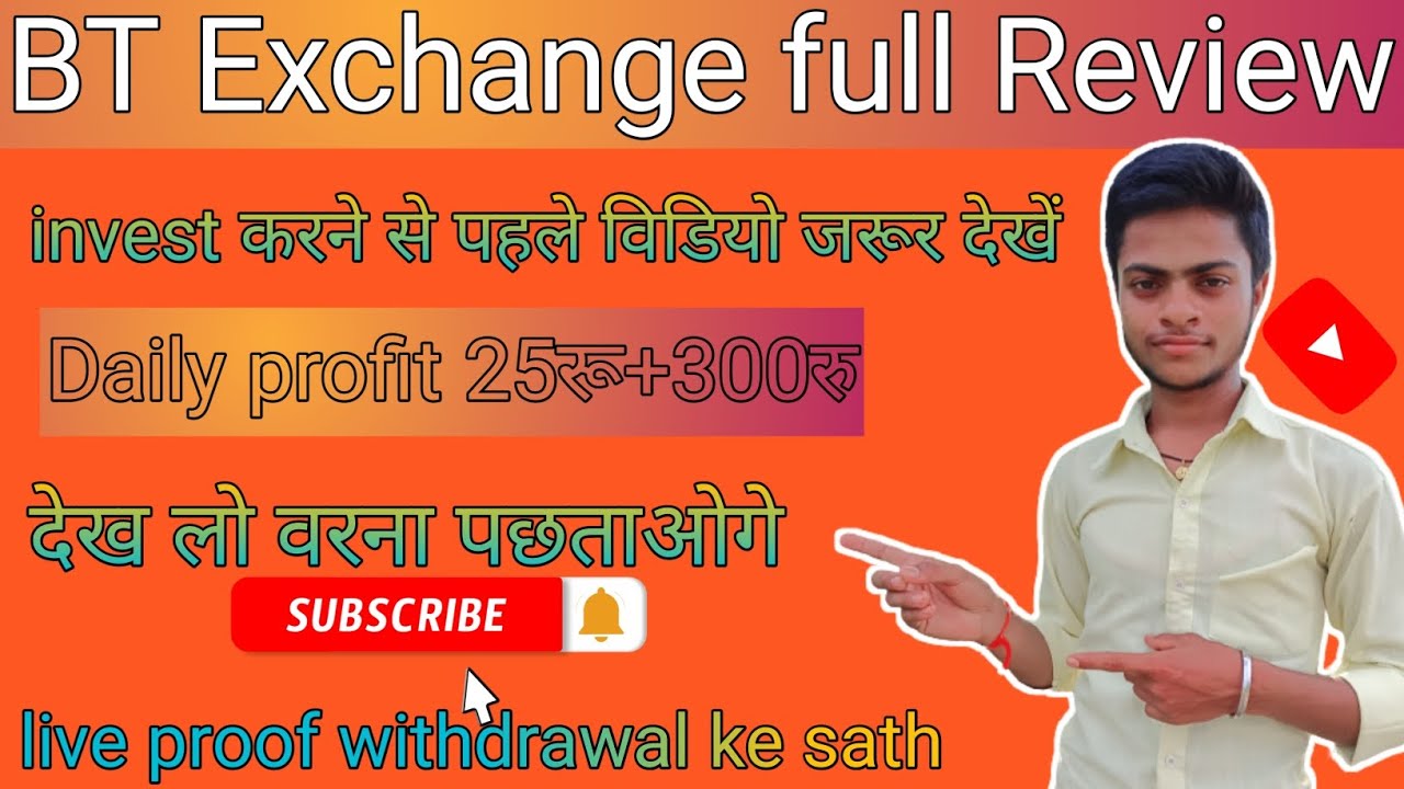 BT Exchange AAP se Paisa kaise kamaye ll BT Exchange withdrawal proof 🥰 ...