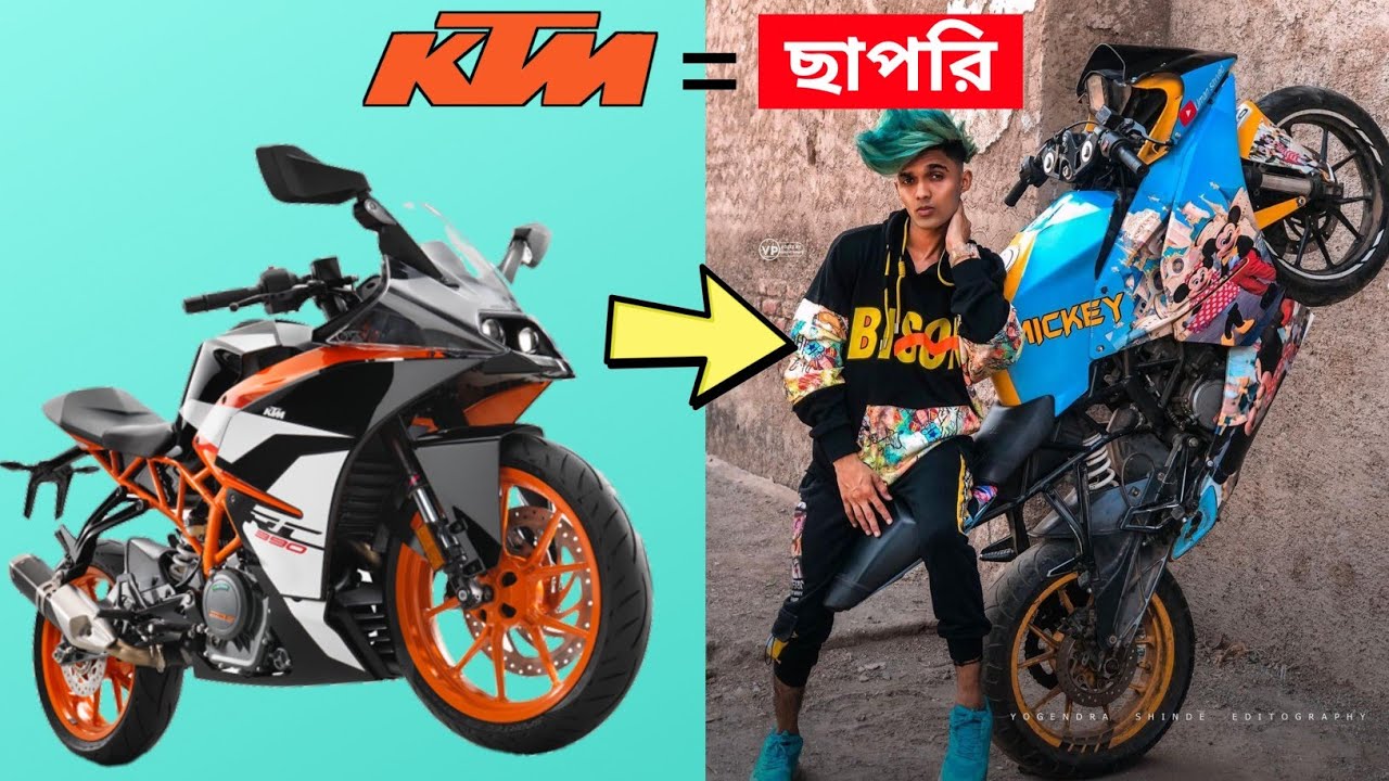 KTM এর বাইক কে ছাপরি বাইক বলা হয় কেন?| Why KTM Is Chapri Bike - YouTube