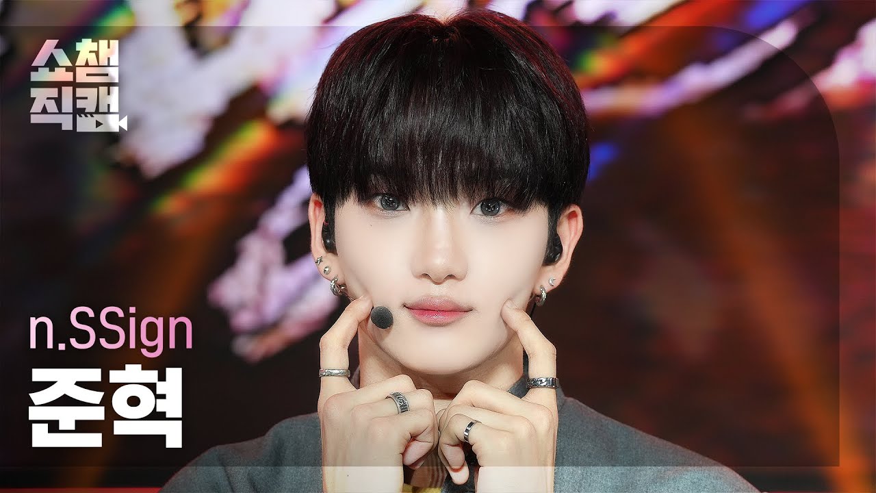 [쇼챔직캠 4K] n.SSign JUNHYEOK(엔싸인 준혁) - Tiger (New Flavour) | Show Champion | EP.529 | 240814 - YouTube