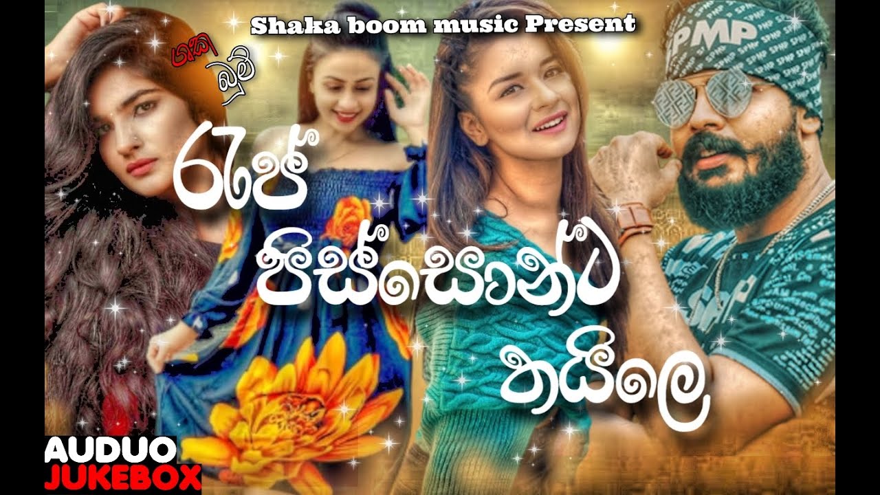 Best trending Rap song sinhala 2022|| ශක Boom music |shaka boom - YouTube