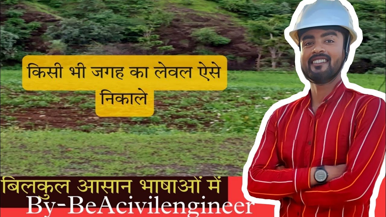 HOW TO FIND NATURAL GROUND LEVEL | N.G.L कैसे पता करे? BeAcivilengineer ...