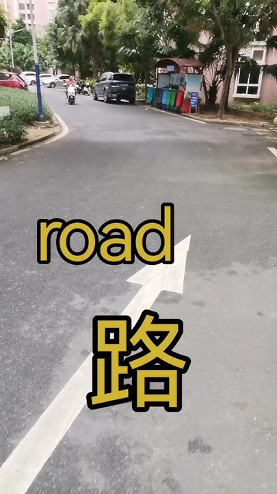 how do you say road in Chinese language - YouTube