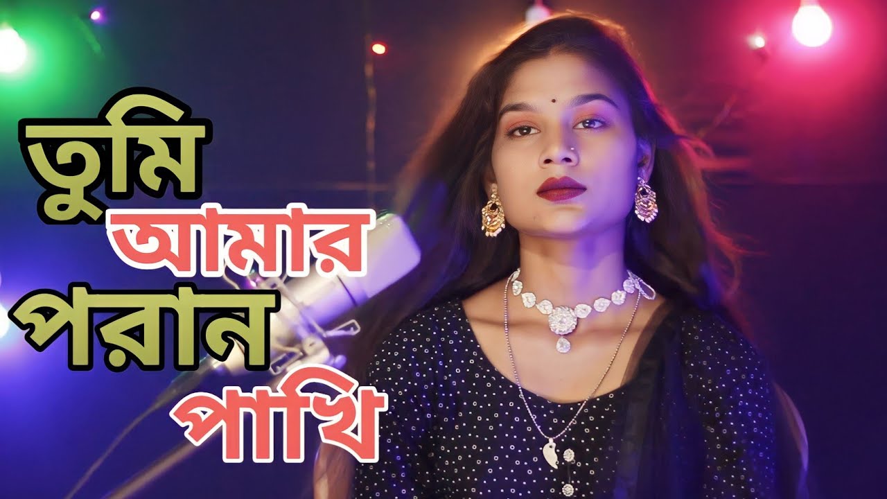 Tumi Amar Poran Pakhi Ami Tomar Jaan #parbinsultana #meherjaan - YouTube