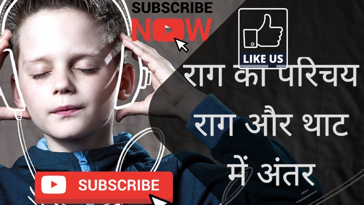 संगीत में राग क्या है | what is raga in music in hindi | Sangeet Mein ...
