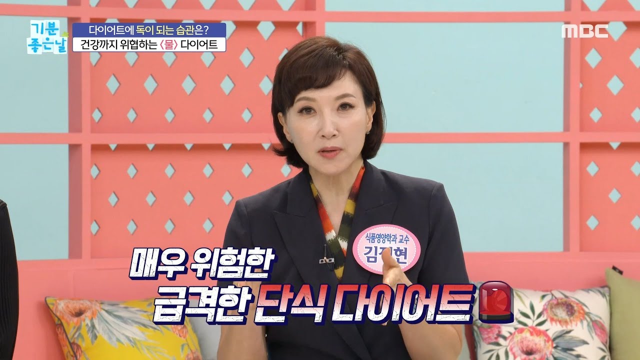 [기분 좋은 날] 건강까지 위협하는 물 다이어트?!, MBC 230714 방송 - YouTube