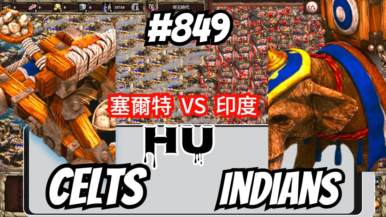 【AoE II: Definitive Edition】Siege Onager(Celts) VS Elite Elephant ...