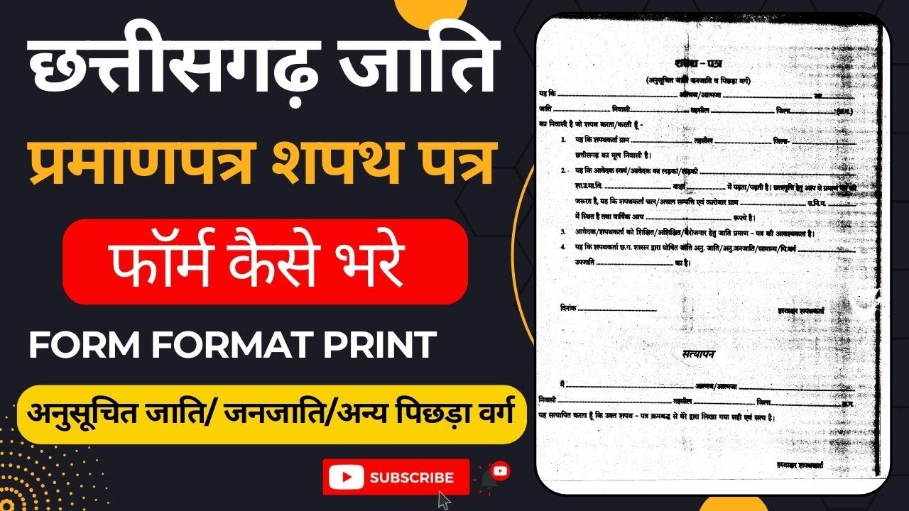 अनुसूचित जाति/ जनजाति/अन्य पिछड़ा वर्ग छ.गढ़ जाति शपथ पत्र Form कैसे ...