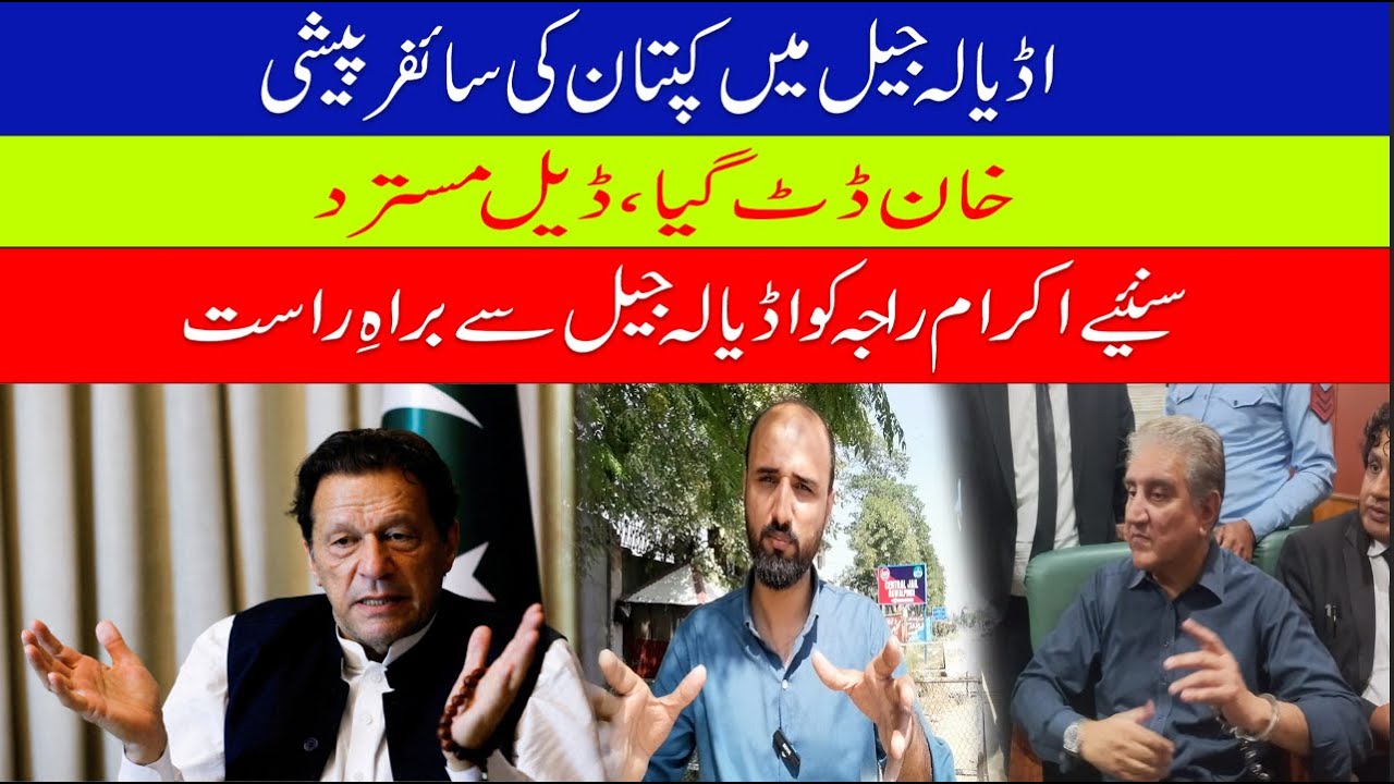 Imran Khan's Condition Got Worst in Jail| Ikram Raja Made a Shocking ...