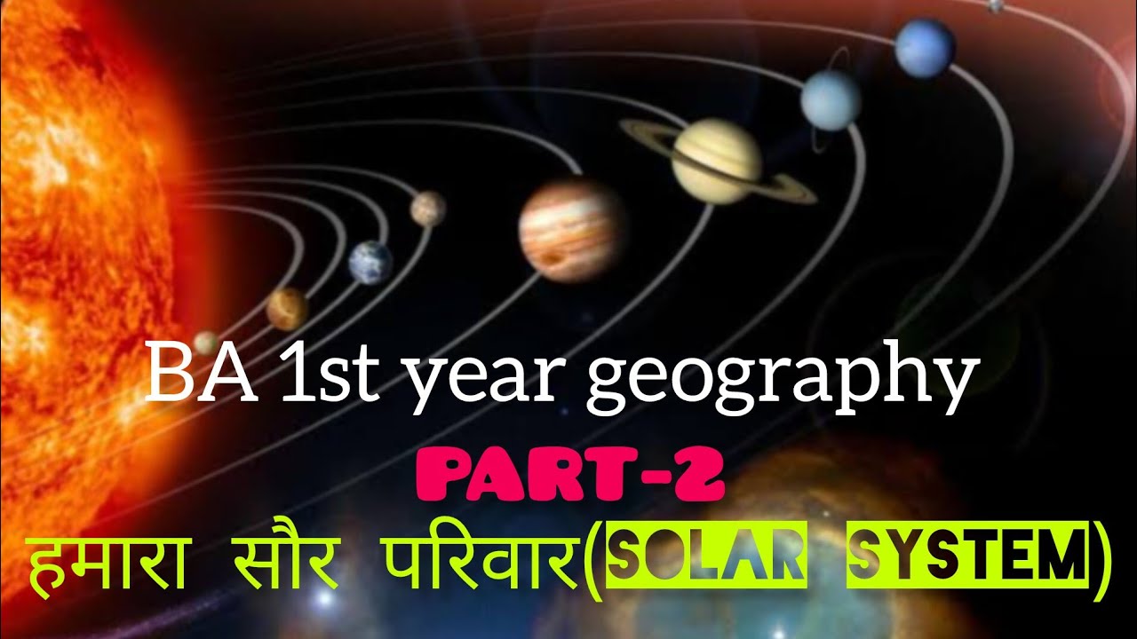 BA 1st year geography PART-2 हमारा सौर परिवार (solar system)#geography ...