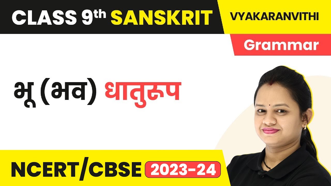 Bhu (Bhav) Dhatu Roop | Class 9 Sanskrit Grammar - YouTube