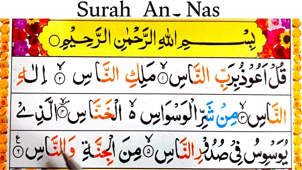 How to Learn the Quran Surah An Nas Lesson no 2 Amma Para 30 Learn ...