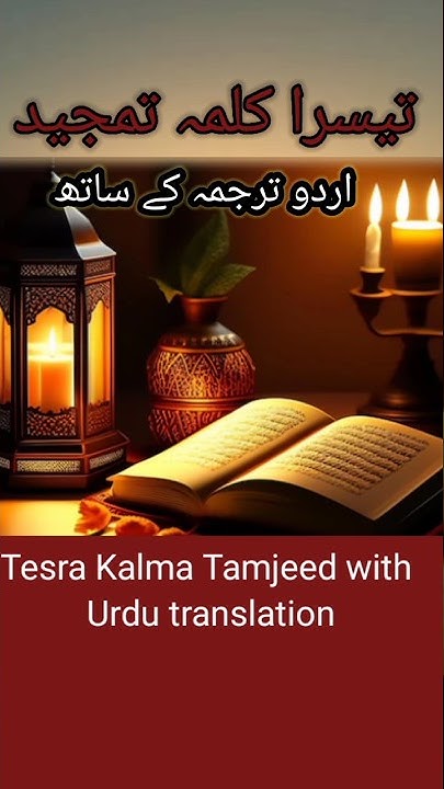 Teesra Kalma Tamjeedkalma Tamjeedthird Kalmasoem Kalma3kalmateesrakalmashortsarabic