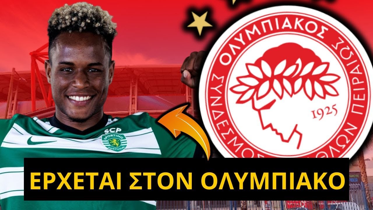 🔴⚫ΤΑ ΣΗΜΕΡΑ ΤΕΛΕΥΤΑΙΑ ΝΕΑ ΕΡΧΟΝΤΑΙ ΣΤΟΝ ΟΛΥΜΠΙΑΚΟ - YouTube